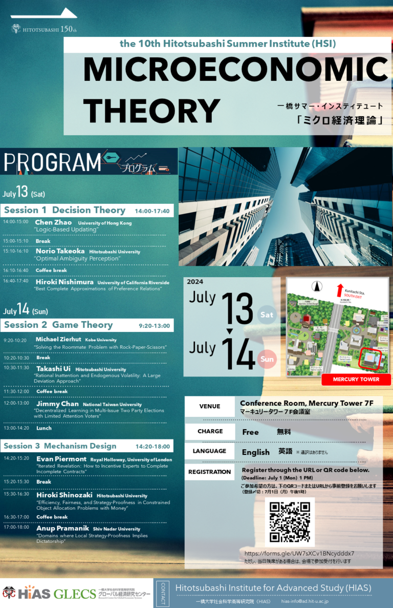 HSI2024-10th Hitotsubashi Summer Institute - GLECS｜一橋大学 グローバル経済政策研究センター