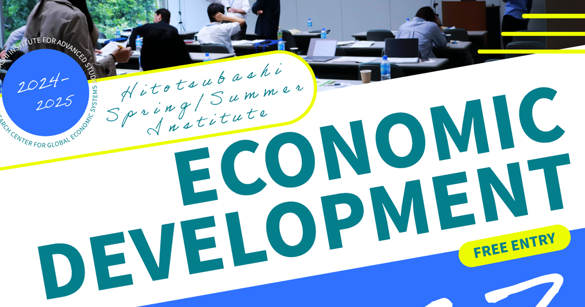 HSI2024-10th Hitotsubashi Summer Institute - GLECS｜一橋大学 グローバル経済政策研究センター